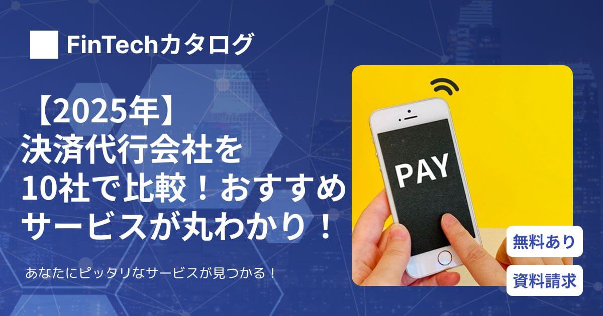 完全キャッシュレスは違法？法的根拠と導入時の注意点を徹底解説 - MCB FinTechカタログ