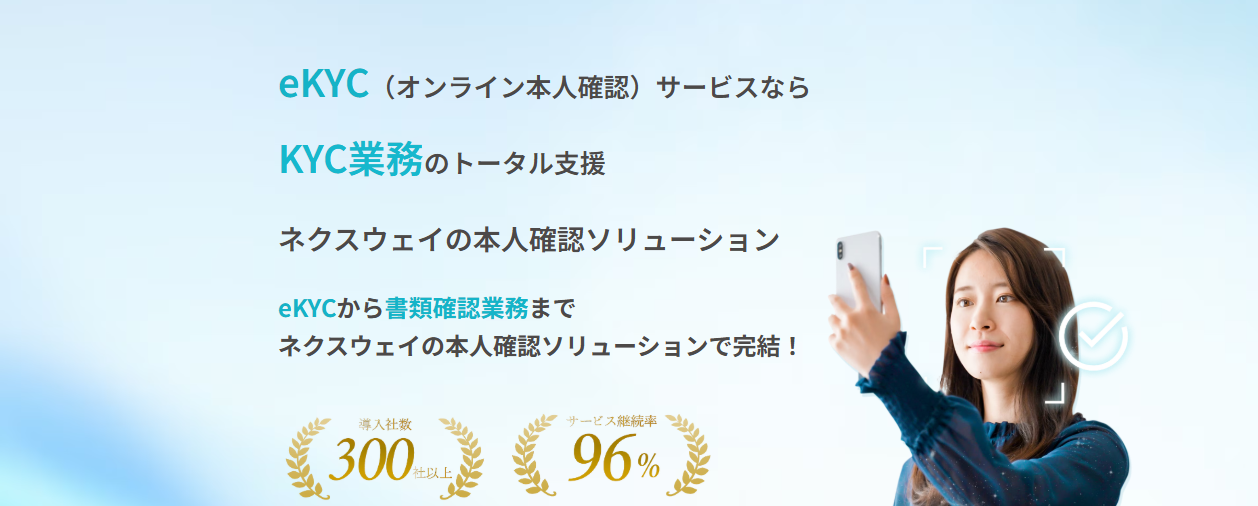 【導入検討者向け】おすすめeKYCサービスの費用価格を比較｜導入の5ステップも徹底解説 - MCB FinTechカタログ